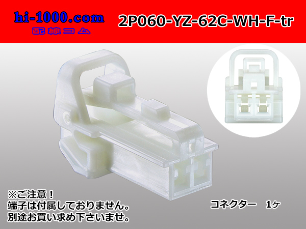 [yazaki] 060 type 62 series C type 2 pole female connector white (no ...
