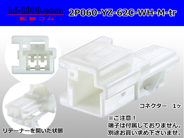 [yazaki] 060 type 62 series C type 2 pole male connector white (no ...
