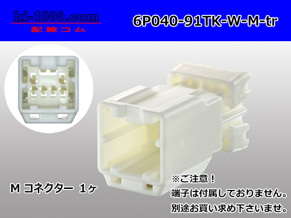 [yazaki]040 type 91 connector TK type 6 pole M connector (no terminals ...