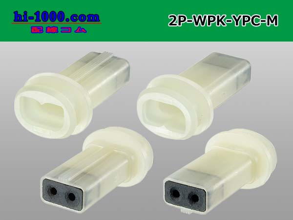 [yazaki] YPC waterproofing 2 pole M connector (no terminals) /2P-WP-YPC ...