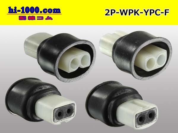 [yazaki] YPC waterproofing 2 pole F connector (no terminals) /2P-WP-YPC ...