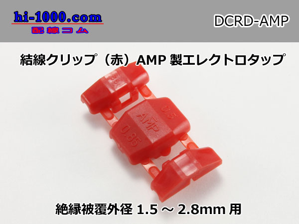 Connection clip ( [color Red] ) [ [AMP] ] Electro tap /DCRD- [AMP] - hi ...