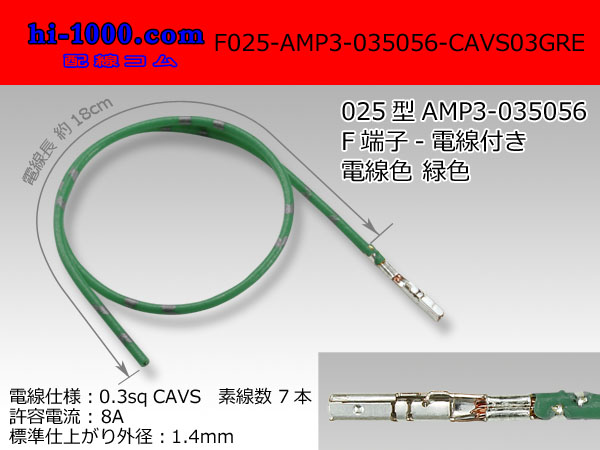 025 Type [AMP] 0.64III female terminal Non waterproof 035056-CAVS0.3 ...
