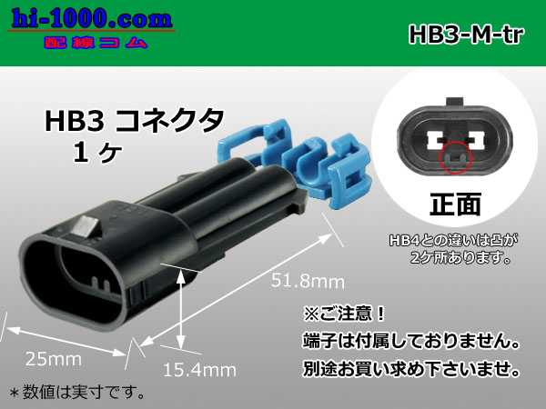 Delphi [Delphi] HB3 [color Black] M Connector only ( No terminal )/HB3 ...