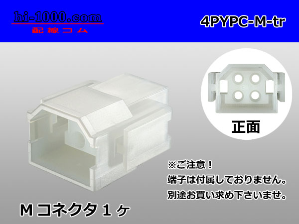 [yazaki] YPC non-waterproofing 4 pole M connector (no terminals) /4PYPC ...