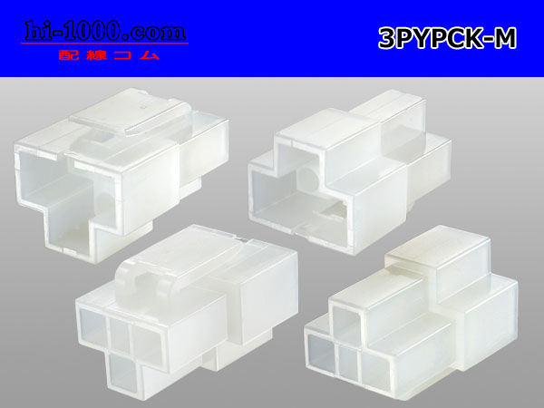 [yazaki] YPC non-waterproofing 3 pole M connector (no terminals) /3PYPC ...