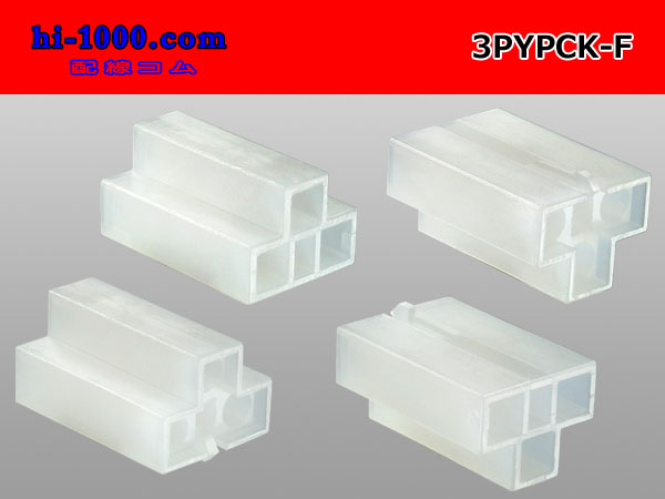 [yazaki] YPC non-waterproofing 3 pole F side connector (no terminals ...