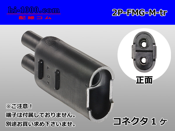 [yazaki] Bullet terminal 2 pole M connector (no terminals) /2P-FMG-M-tr ...