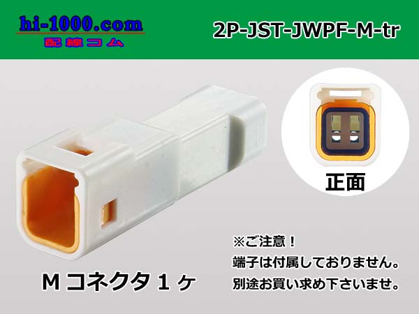 [JST] JWPF waterproofing 2 pole M connector (no terminals) /2P-JST-JWPF ...
