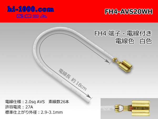 FH4 Terminal 2.0sq With electric wire - [color White] - hi-1000ec.com