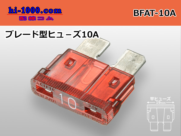 Blade Type fuse 10A [color Red] /BFAT-10A - hi-1000ec.com