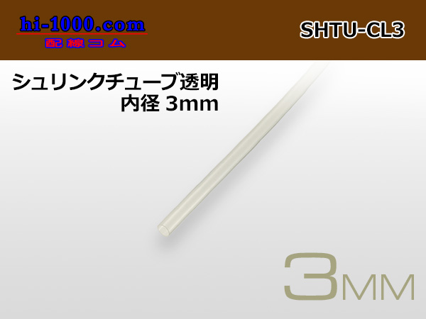 Shrink tube transparent ( diameter 3mm length 1m)/SHTU-CL3 - hi-1000ec.com